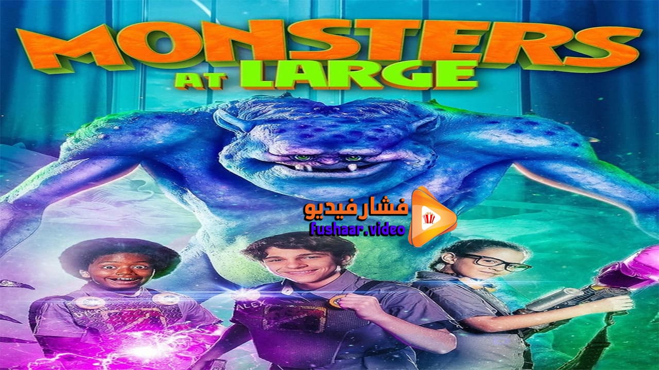 مشاهدة فيلم Monsters At Large 2018 مترجم | فشار فيديو